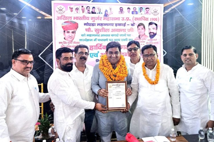 अखिल भारतीय गुर्जर महासभा के नोएडा महानगर अध्यक्ष बने चौधरी सुशील अवाना - PNI News